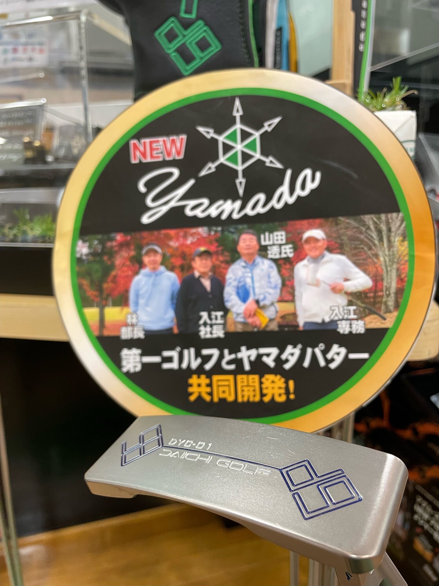 おはようバーディーが決まるパター‼ 山田パター×第一ゴルフ DYC-01｜第一ゴルフ|姫路本店のブログ