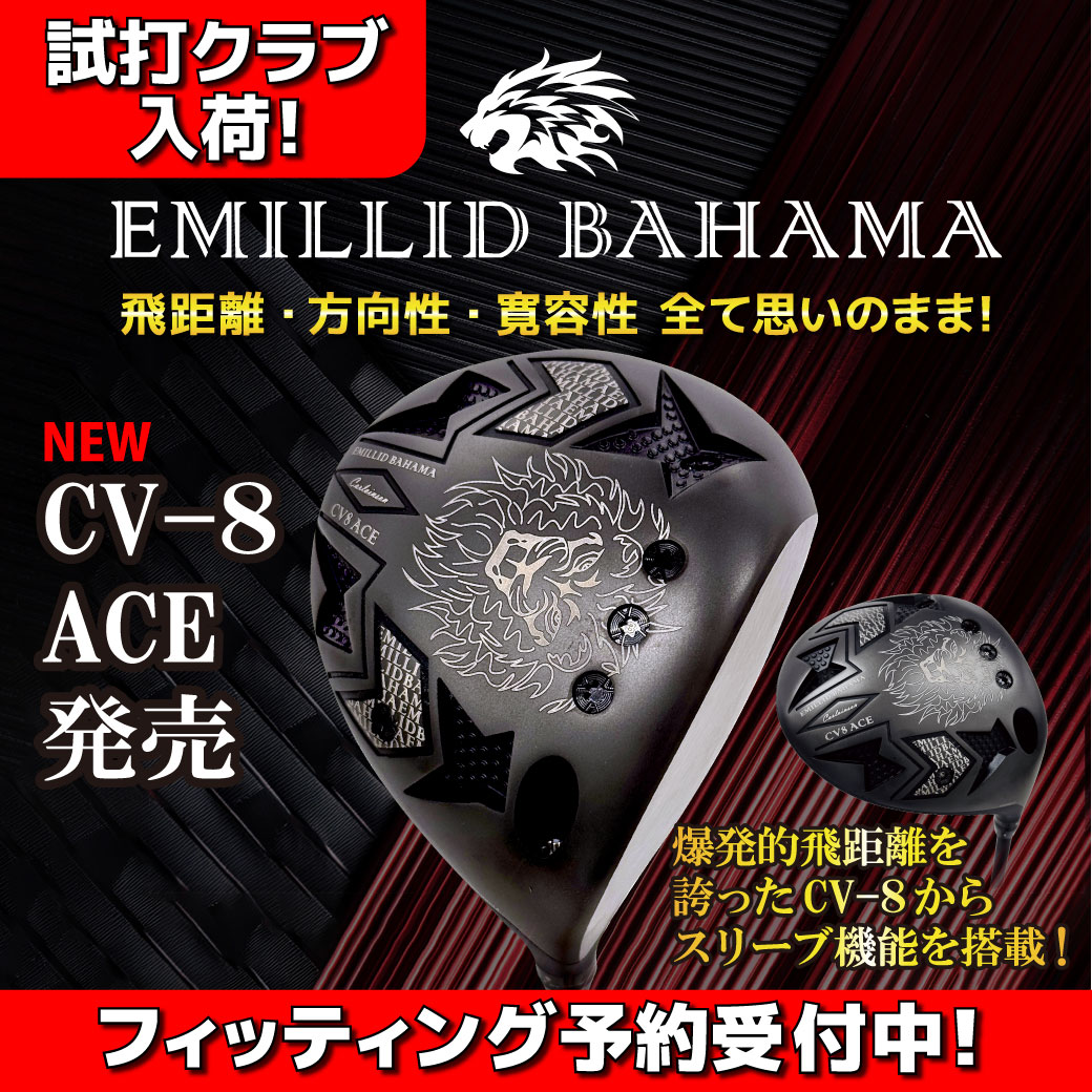 伝説のエミリッドバハマ「CV-8」のスリーブバージョン「CV-8ACE」登場｜第一ゴルフ|伊丹店、店長のブログ