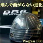 最強の組み合わせ爆誕！？【BB6×TRPX ファビュラス】｜第一ゴルフ|インターネット事業部 日本一を目指すブログ