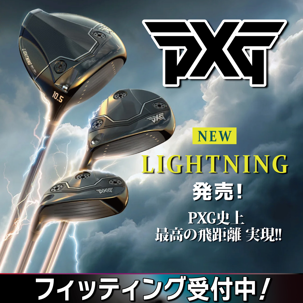 PXG「ライトニング」12/13発売 - 第一ゴルフ